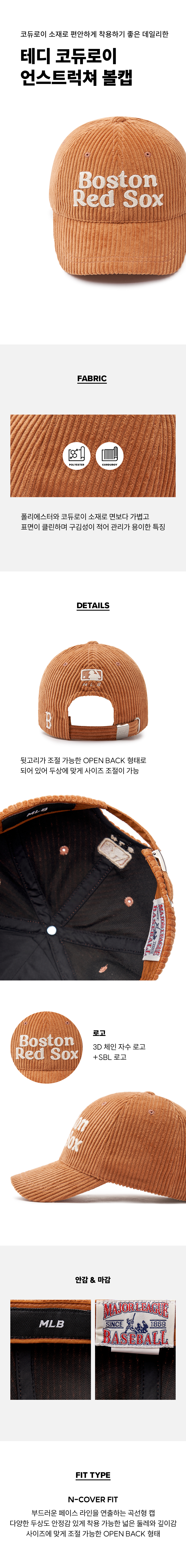 [MLB] 테디 코듀로이 언스트럭쳐 볼캡 (9 COLOR) - 감도 깊은 취향 셀렉트샵 29CM