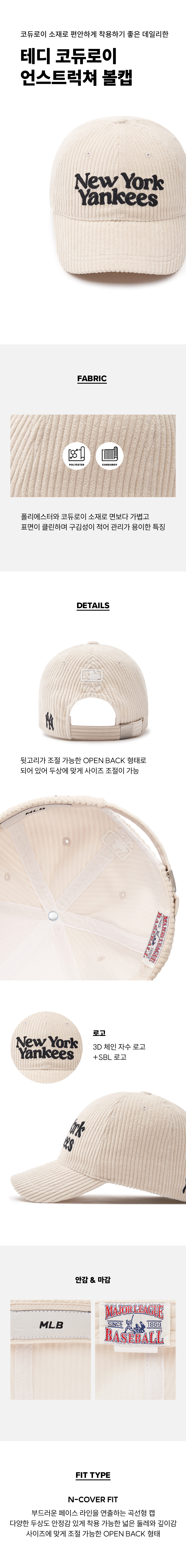 [MLB] 테디 코듀로이 언스트럭쳐 볼캡 (9 COLOR) - 감도 깊은 취향 셀렉트샵 29CM