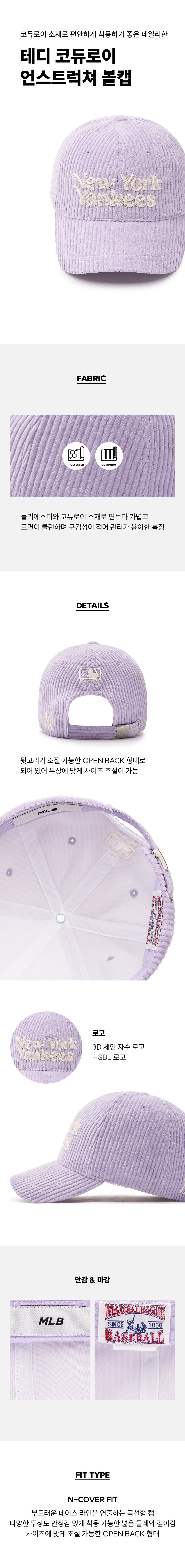 [MLB] 테디 코듀로이 언스트럭쳐 볼캡 (9 COLOR) - 감도 깊은 취향 셀렉트샵 29CM